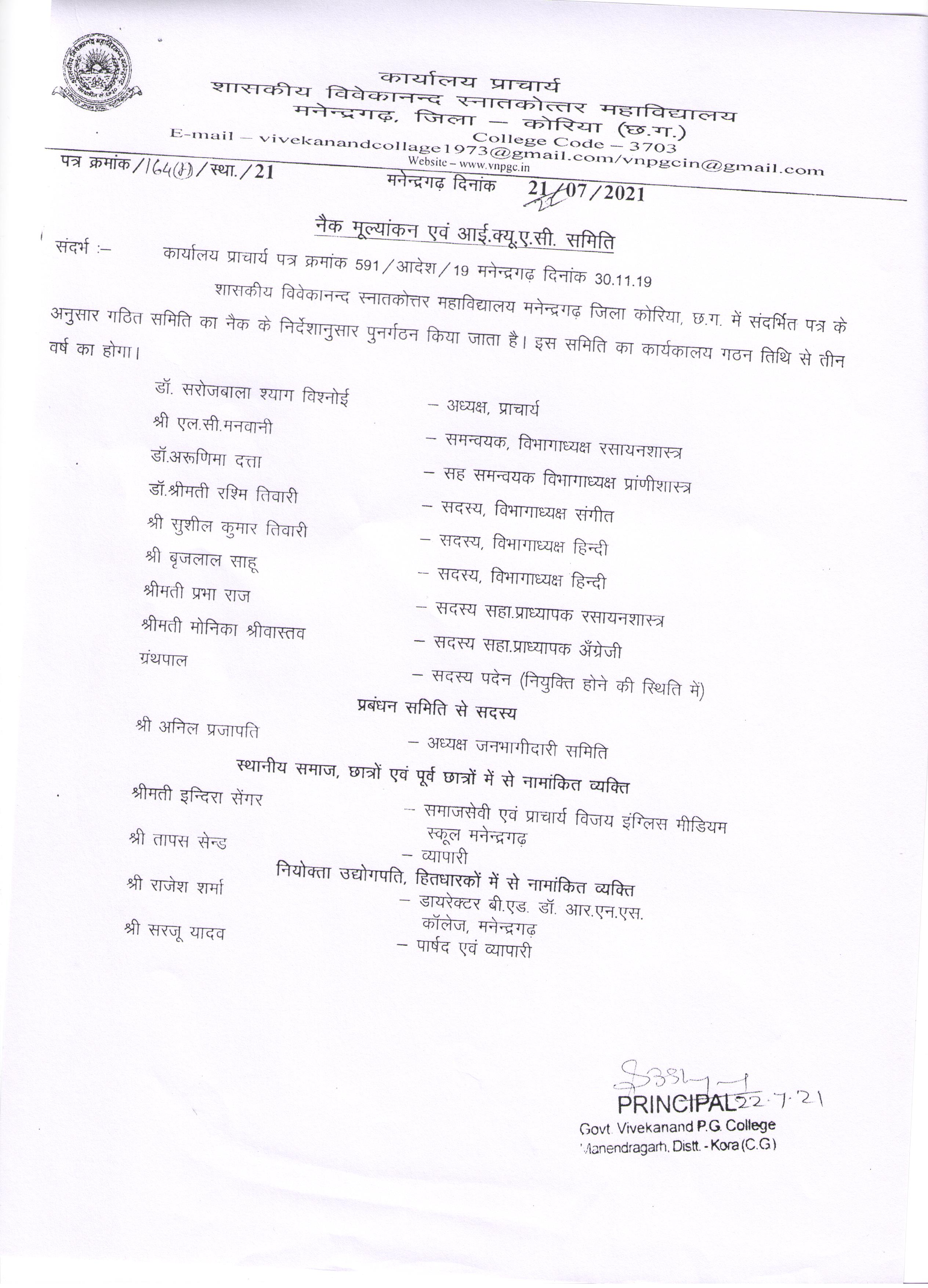 Composition of IQAC - Govt. Vivekananda PG College | Govt College in ...